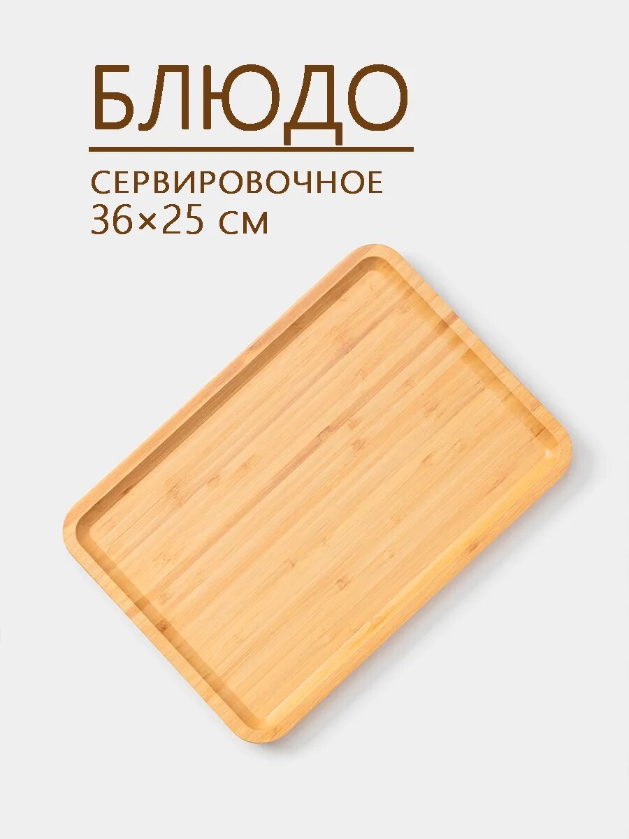 Блюдо для подачи Доляна Striata, прямоугольное, 36×25 см, бамбук