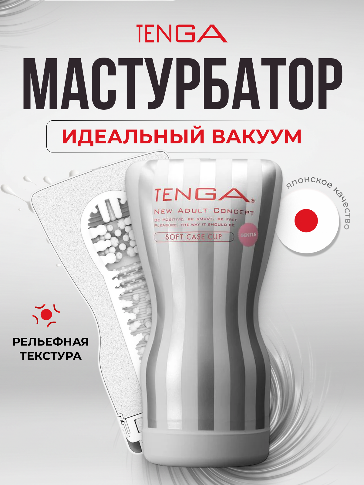Мастурбатор Tenga Soft Case Cup Gentle, пластик, 15,5 см, диаметр 6,5 см