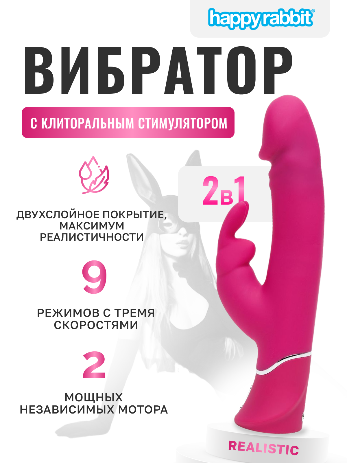 Вибратор Happy Rabbit Realistic с клиторальным стимулятором, розовый