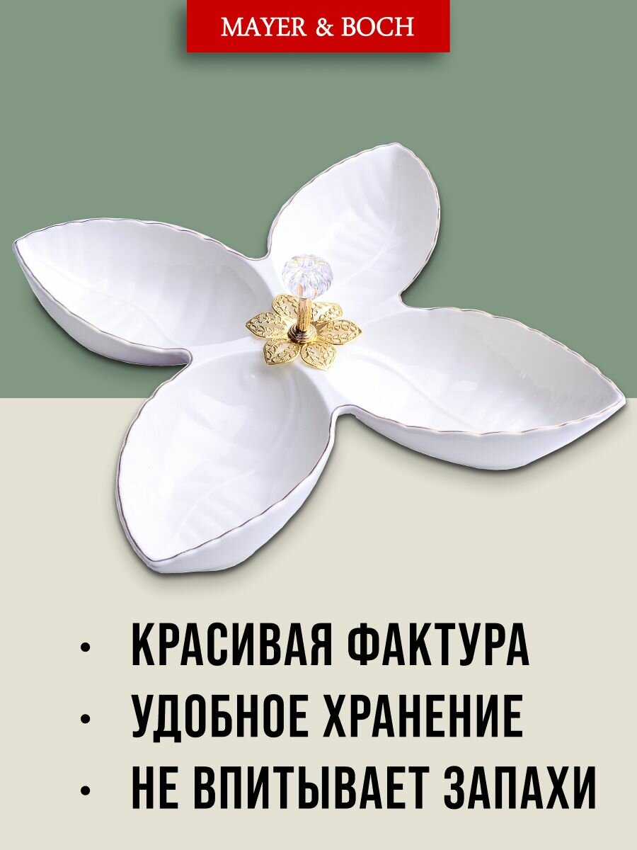 Менажница фарфор Loraine — фото 1