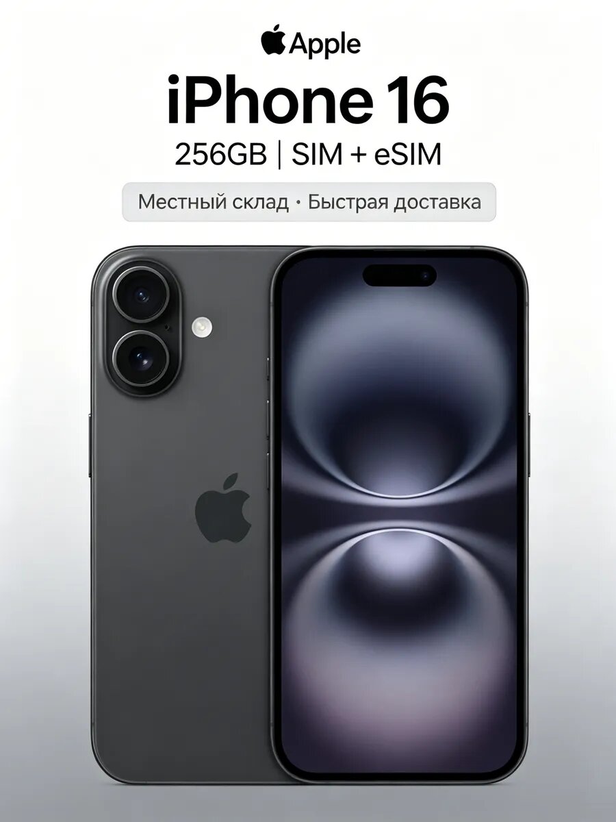 Смартфон Apple iPhone 16 256 GB, Black (Черный) , Sim+ESim，5G