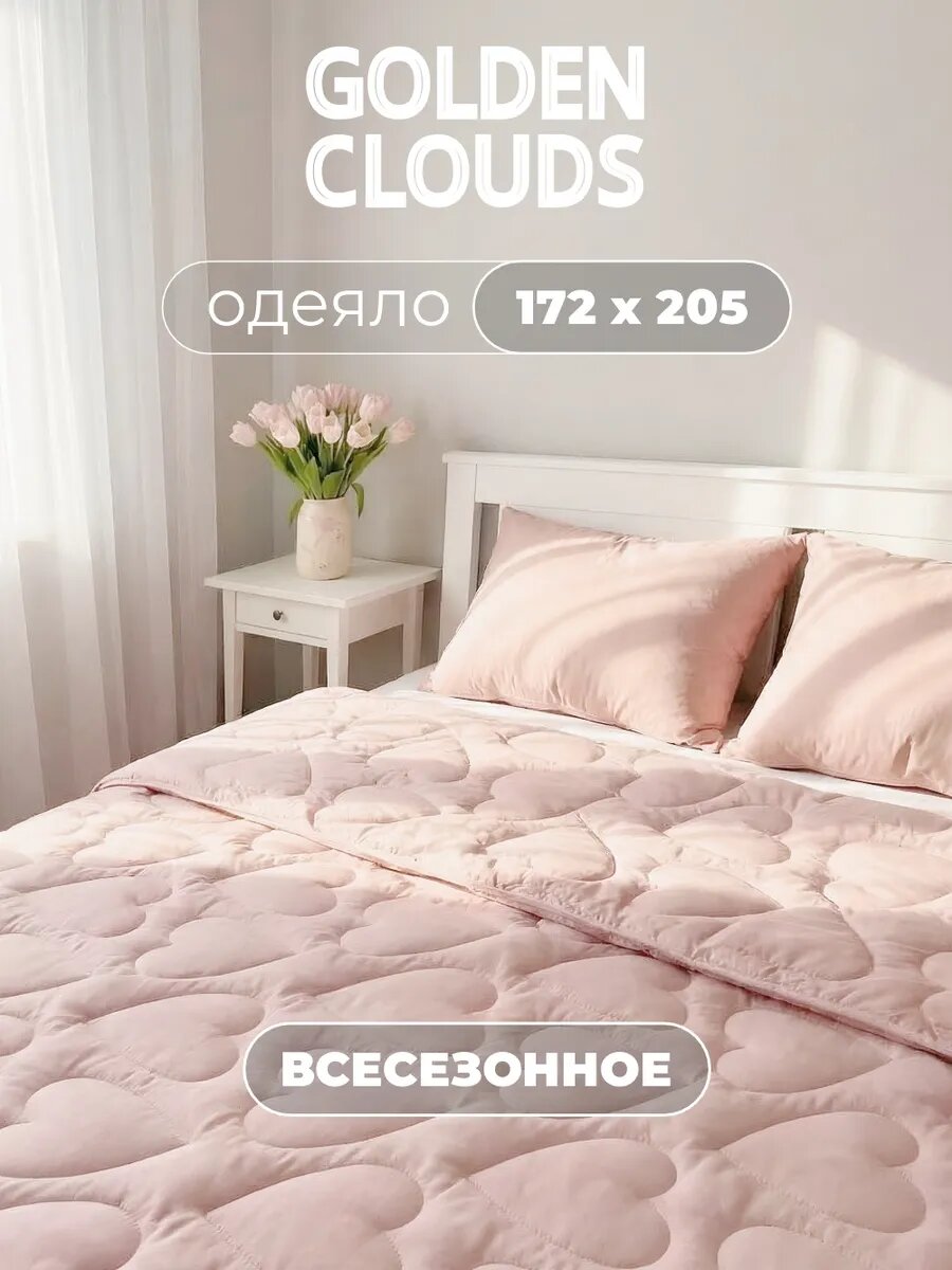 Одеяло 1.5 спальное 140х205 Всесезонное Лебяжий пух