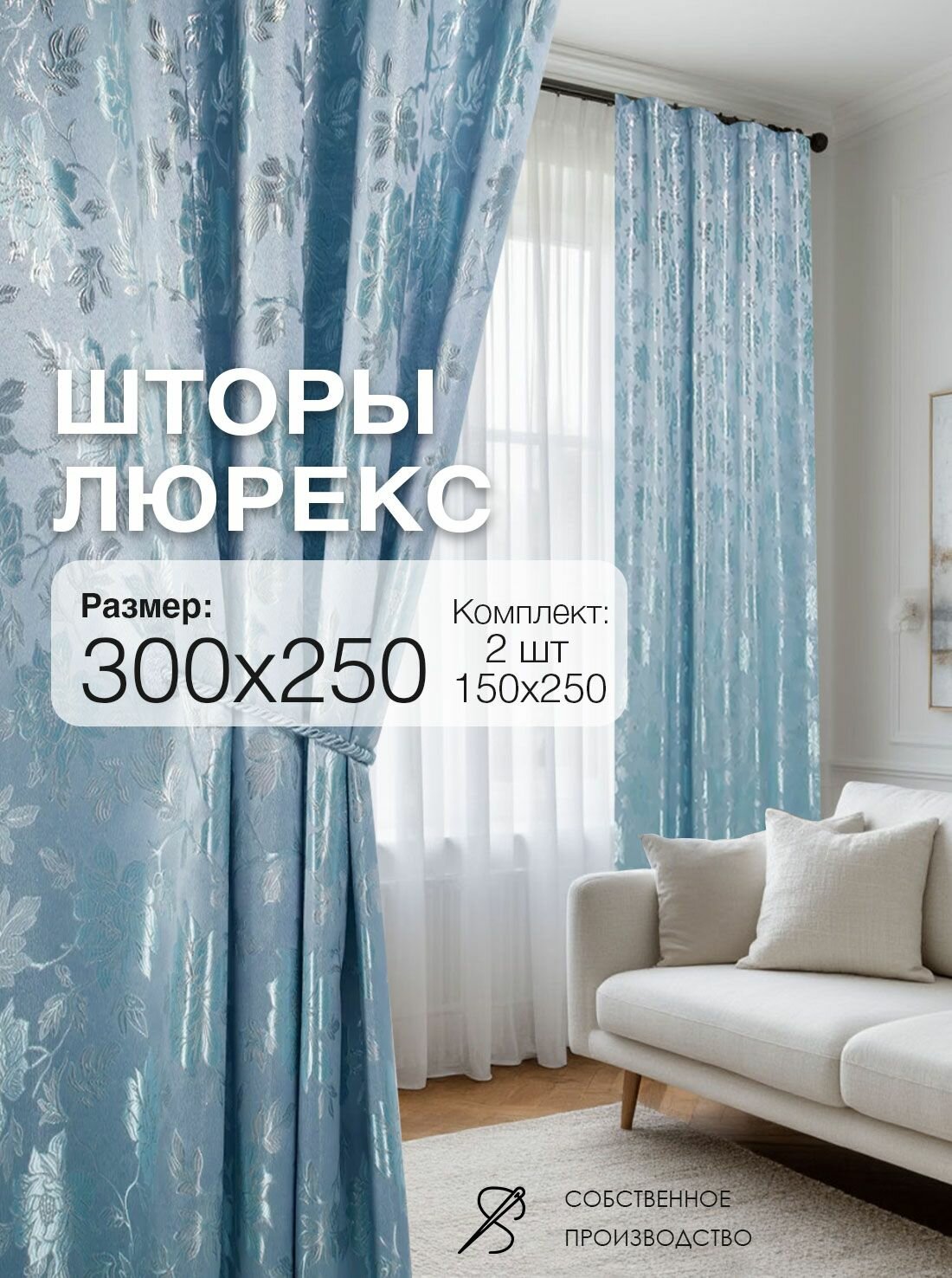 Комплект готовых штор из 2 полотен для спальни и комнаты ширина 300 см высота 250 см; шторы кухонные; ночные занавески