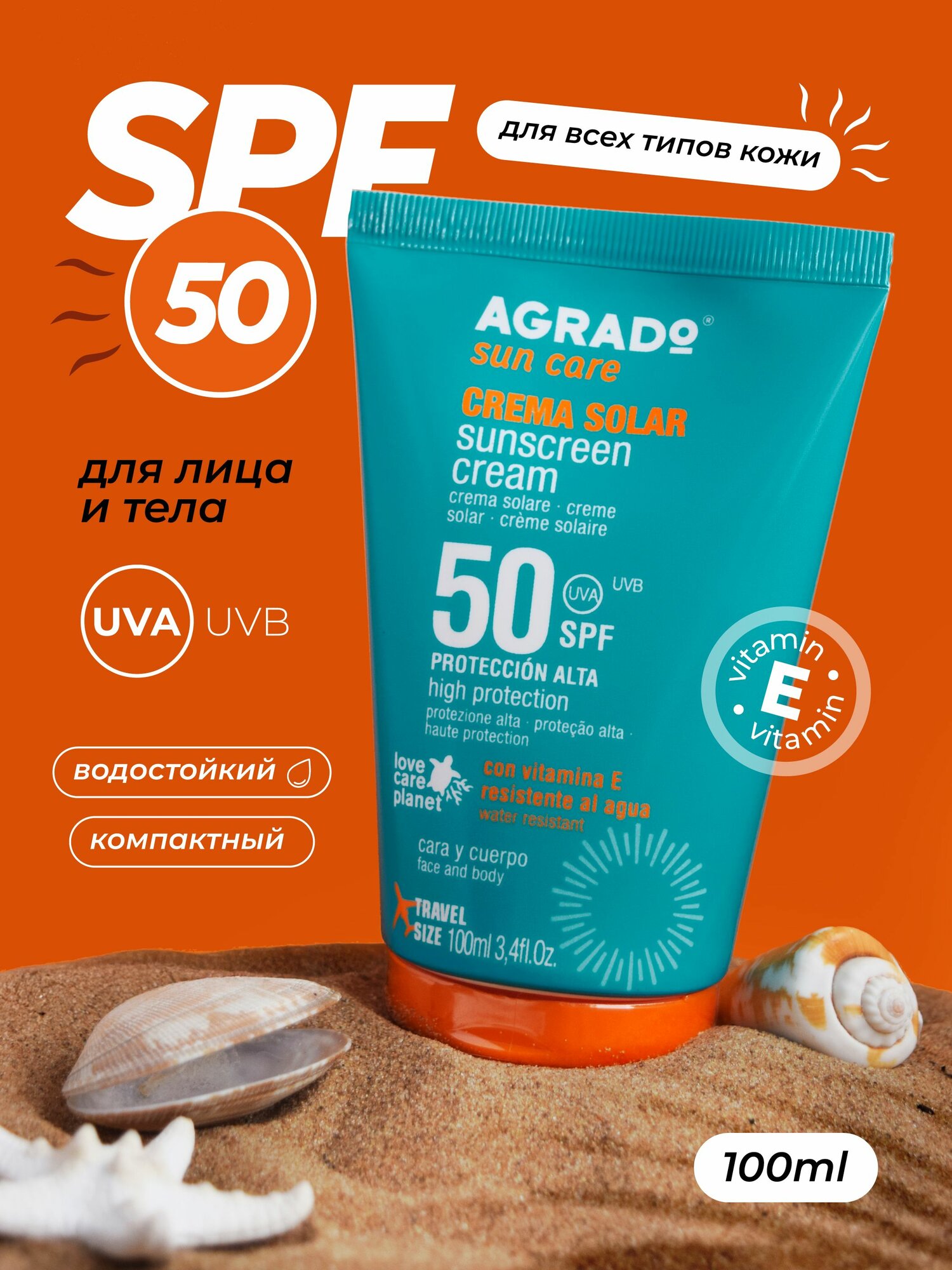 Солнцезащитный крем SPF 50 c витамином Е 100 мл Agrado