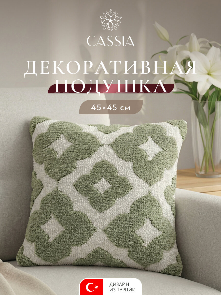 CASSIA Подушка декоративная 45x45 "Лале" объемная 3D вышивка