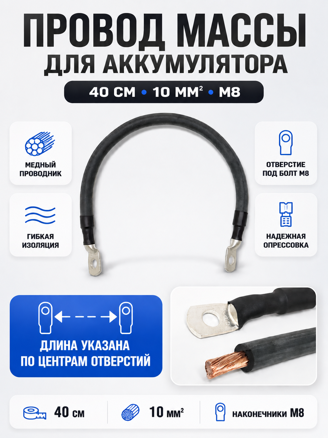 Провод массы для авто, перемычка для аккумулятора М8, минусовой провод АКБ, 40 см, 10 мм. кв.