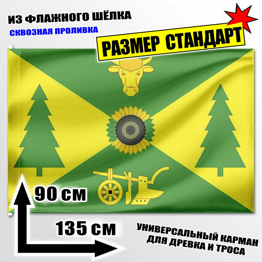 Флаг Трудового сельского поселения (Краснодарский край) 135x90 см.