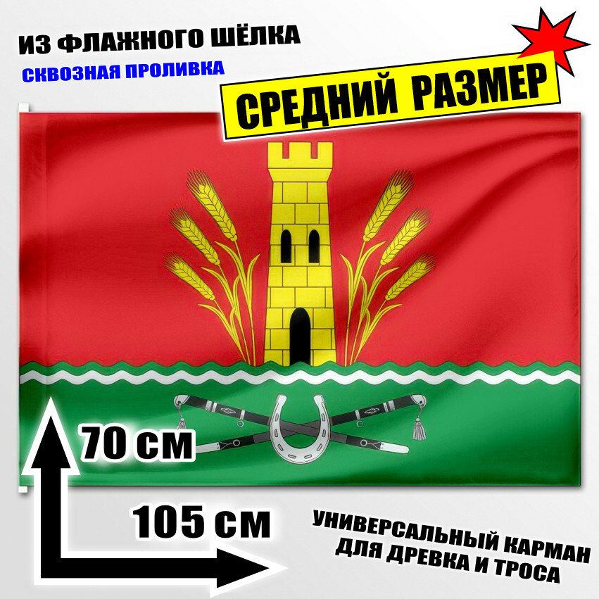 Флаг средний Родионово-Несветайского сельского поселения 105x70 см