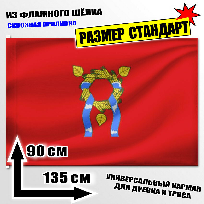 Флаг Александровского района (Оренбургская область) 135x90 см.