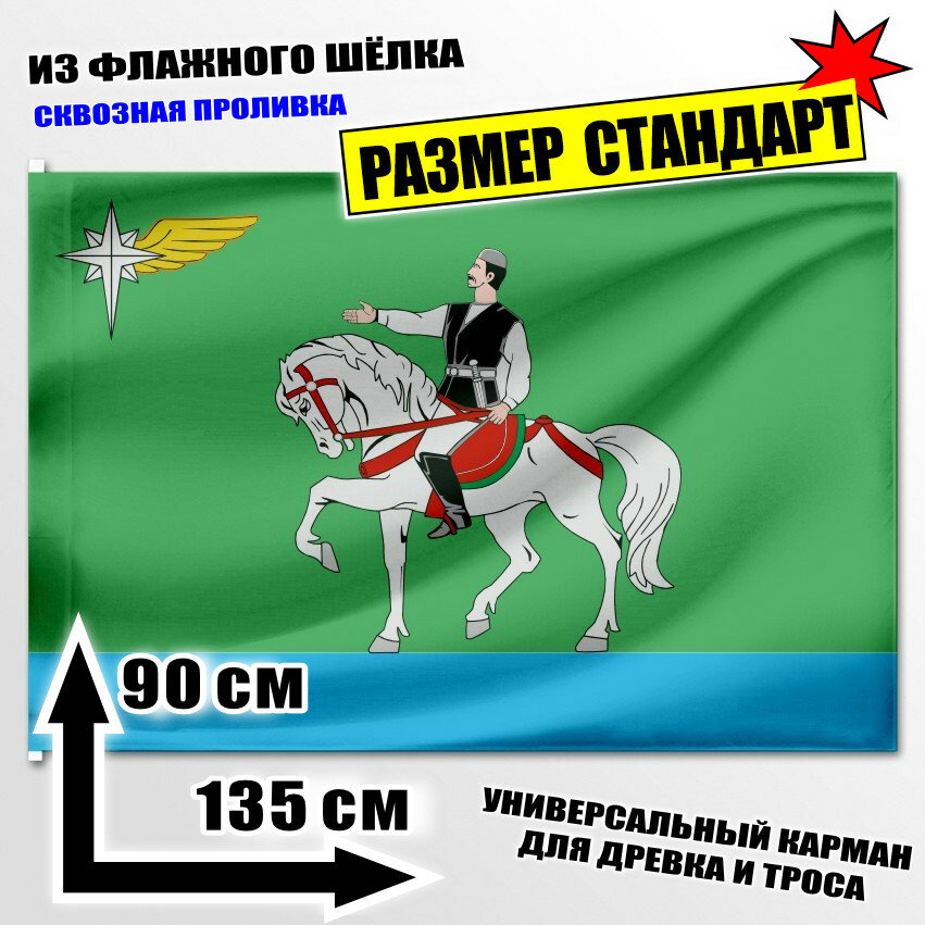 Флаг Агрызского района 135x90 см.
