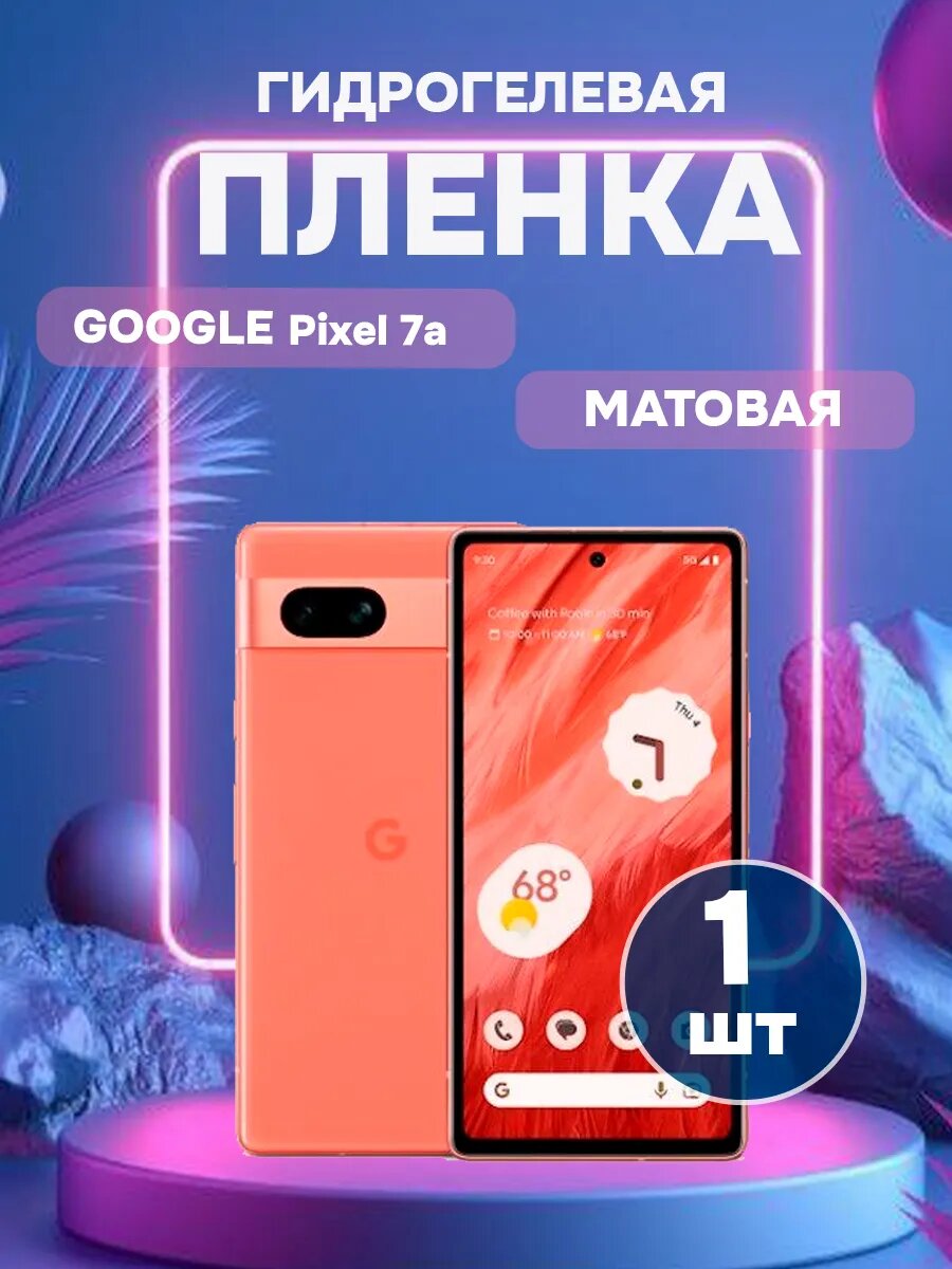 Матовая защитная пленка на Google Pixel 7a-1 , олеофобное покрытие, гидрогелевый