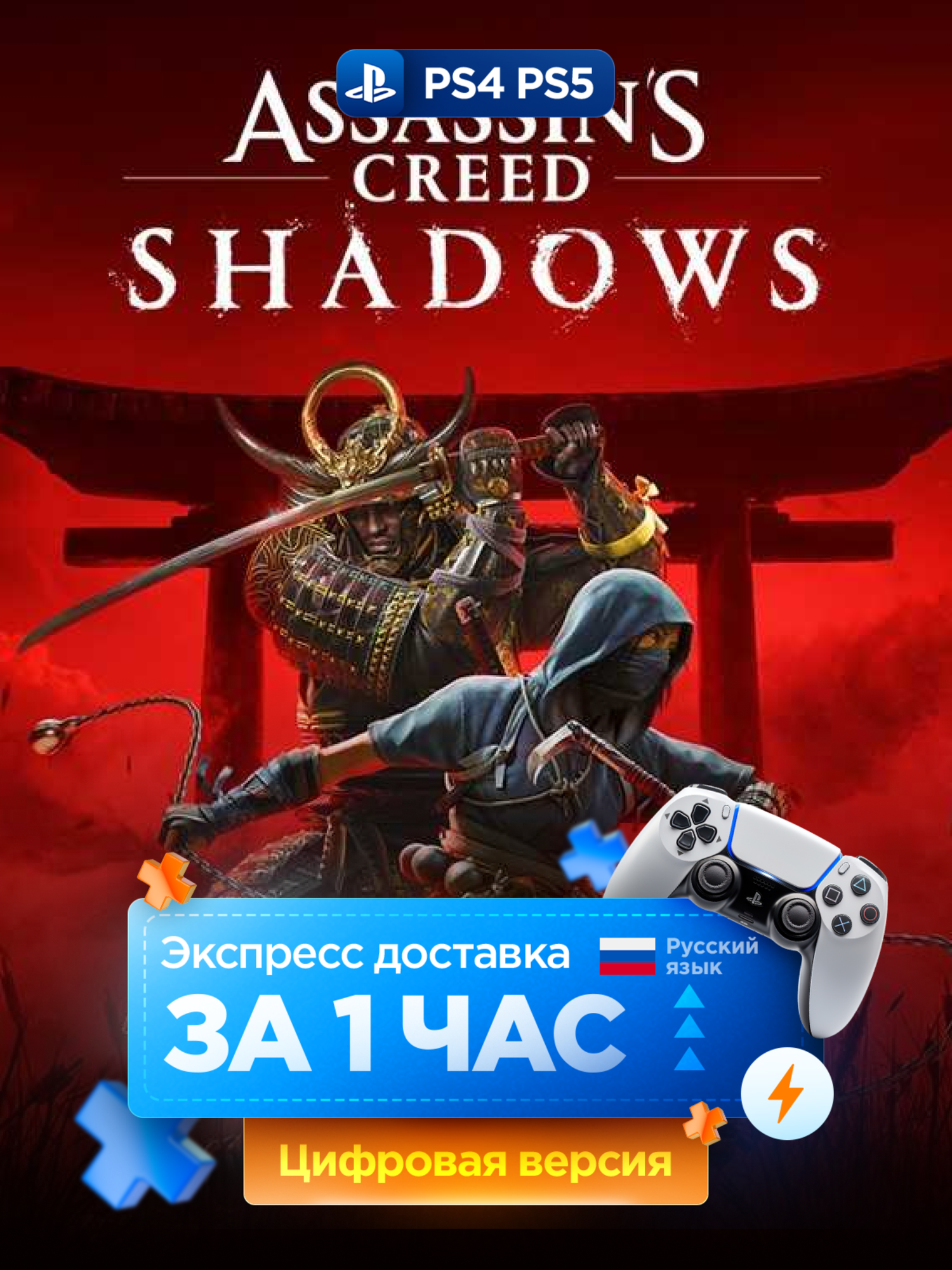 Игра Assasins Creed Shadows для PS 5, русские субтитры | PS5