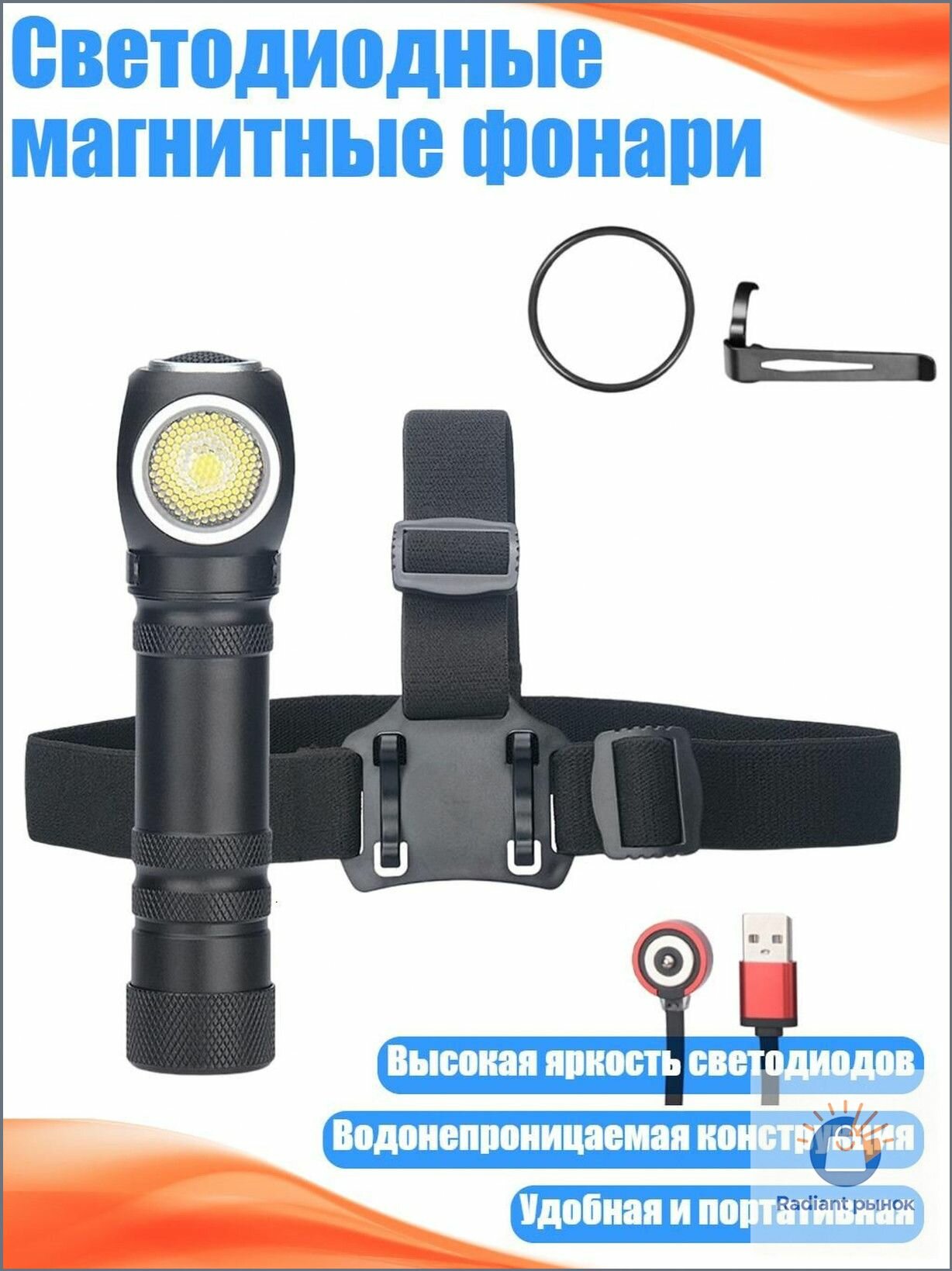 Светодиодные магнитные фонари