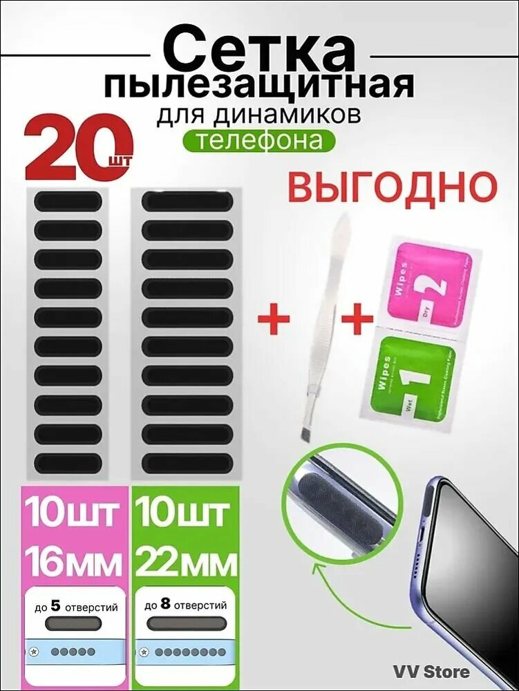 Пылезащитная сетка для телефона, защитная сетка для динамиков, 2 размера, 20 шт