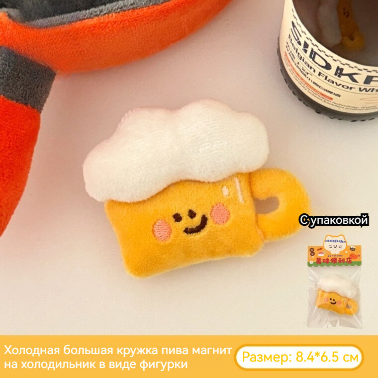 Магнитная наклейка "Разливное пиво", для холодильника, креативная, с изображением
