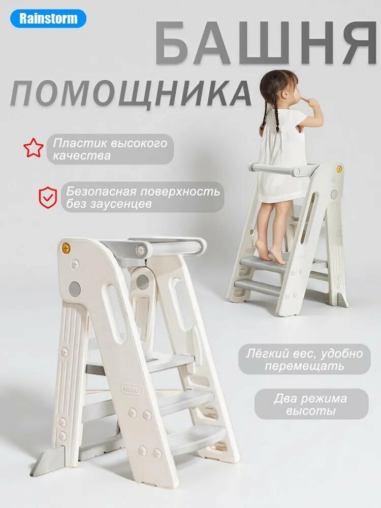 Стульчик для кормления трансформер, пластиковый, растущий стул, башня помощник для детей
