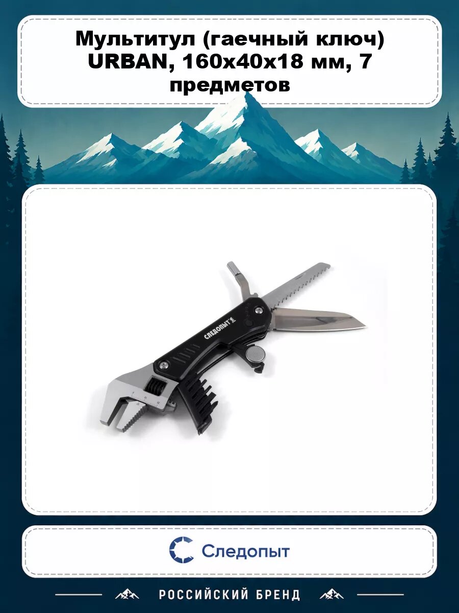 Мультитул (гаечный ключ) следопыт URBAN, 160х40х18 мм, 7 предметов, с набором бит, в чехле