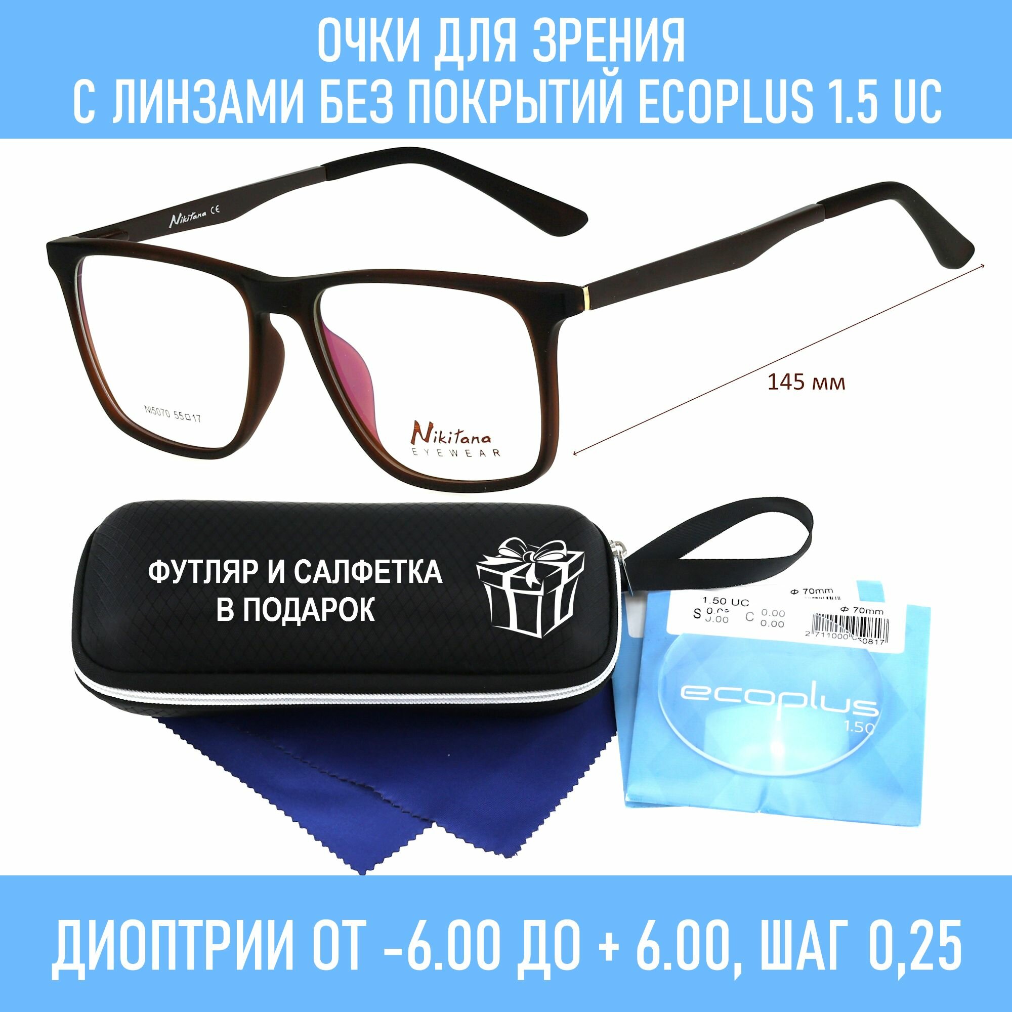 Очки корригирующие с футляром / стигматические NIKITANA мод. 5070 Цвет 4 с линзами без покрытий +1.25 РЦ 62-64