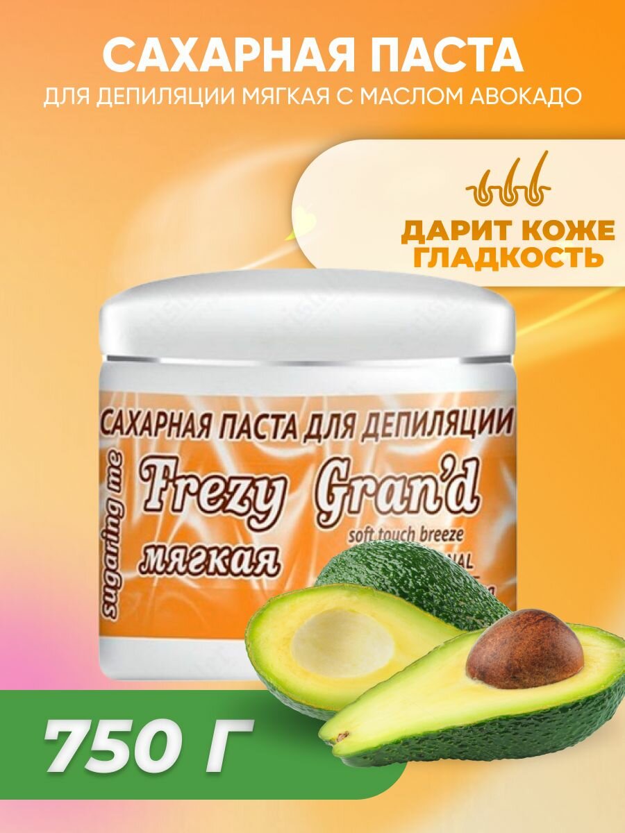 Сахарная паста Frezy Grand для шугаринга мягкая Soft 750 г