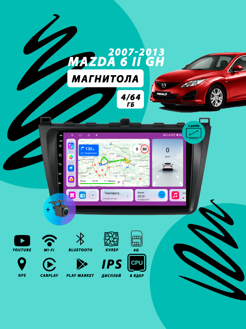 Магнитола Mazda 6 GH 4Гб+64Гб Sim/Android/Carplay/8 ядер/Wi-Fi/Bluetooth/кулер