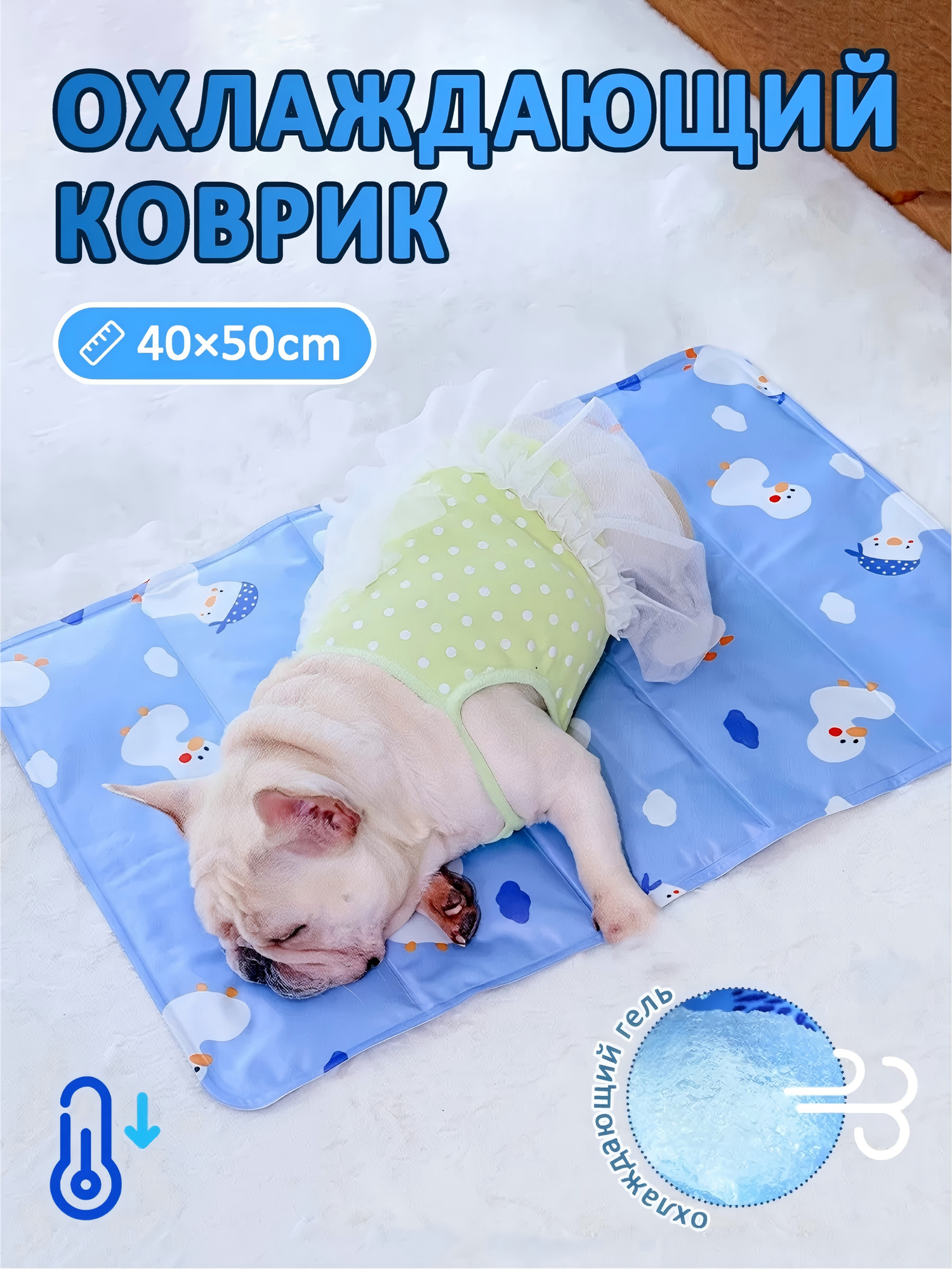 Охлаждающий коврик для собак и кошек, охлаждающий коврик для животных,50x40cm