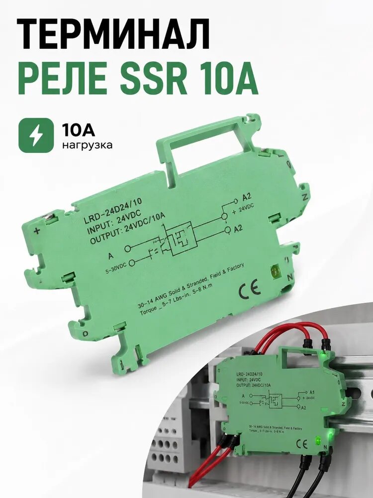 Твердотельное реле, LRD-24D24/10, 10A, нормально разомкнутое, постоянный ток 24В, сверхтонкое