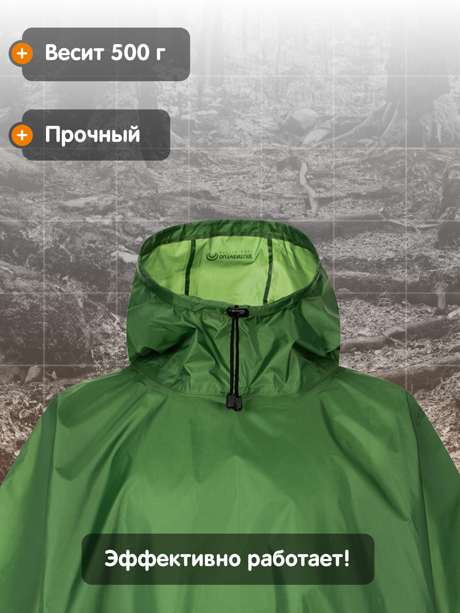 Плащ-дождевик OUTVENTURE Poncho L, размер one size, зеленый — фото 1