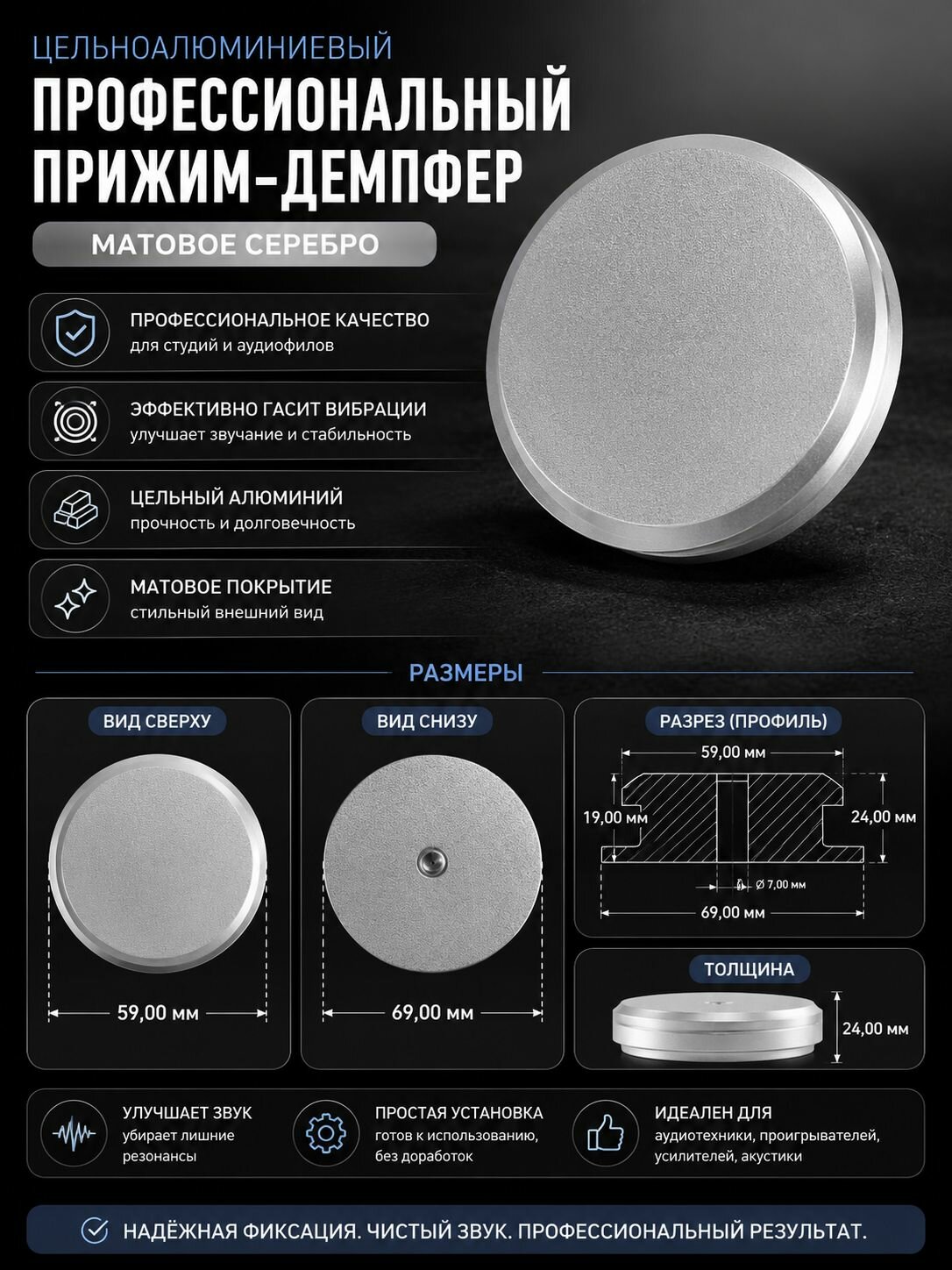 Цельноалюминиевый профессиональный прижим-демпфер, цвет матовое серебро