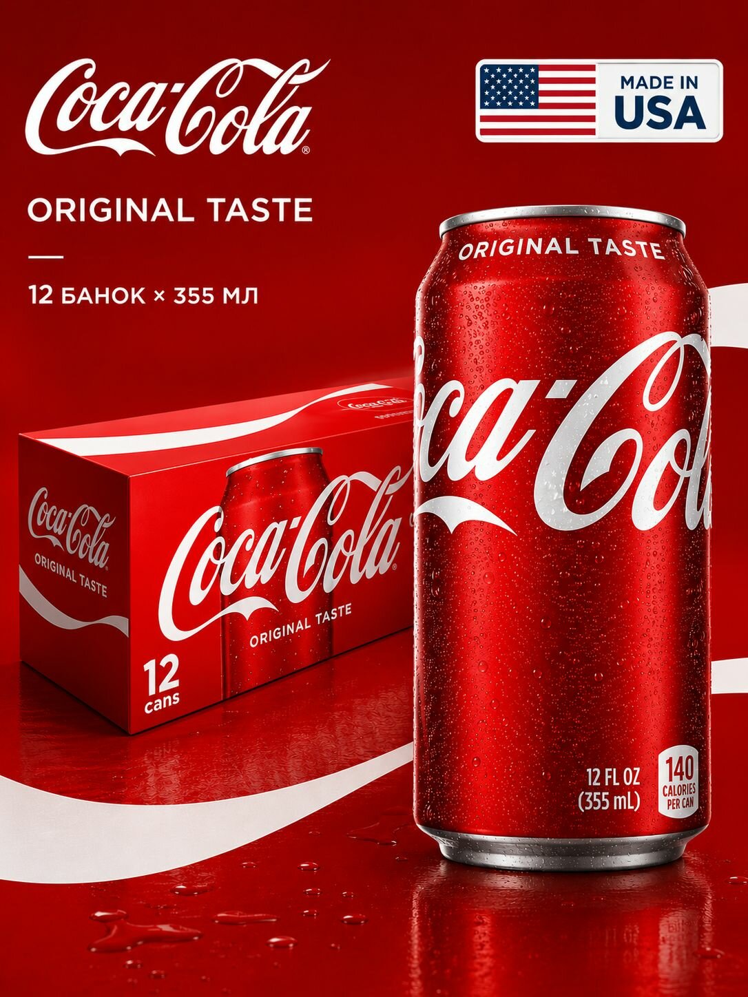Газированный напиток Сoca-Cola (Кока-Кола) 12 шт по 0,355 л, США