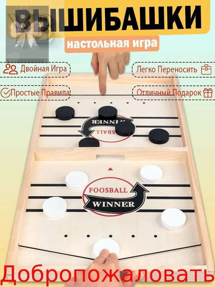 Настольная игра с шашками Foosball Winner, slingpuck, слингпак, настольный хоккей, вышибашки, для вхрослыхи детей