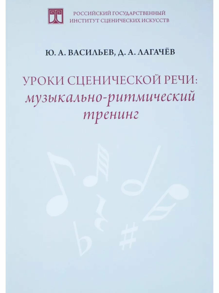 Уроки сценической речи: музыкально-ритмический тренинг