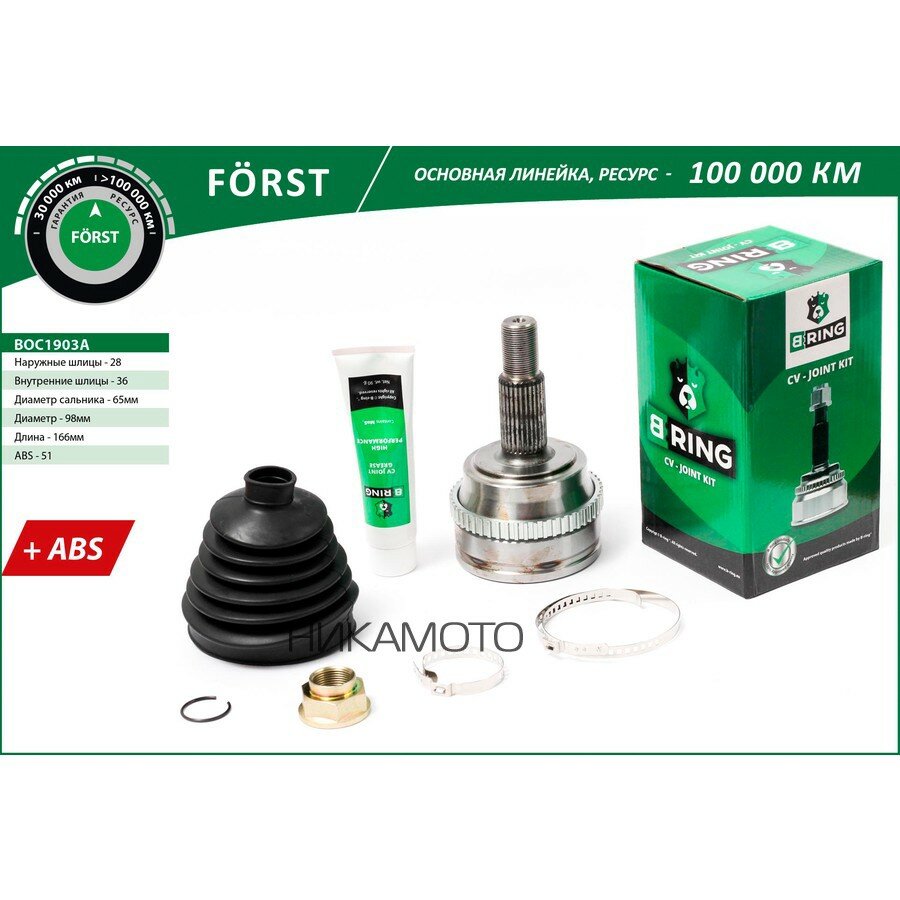 BRING BOC1903A Шрус OPEL Movano (00-), RENAULT Master (00-) (наруж.) [с ABS, 28/36] () B-RING FORST