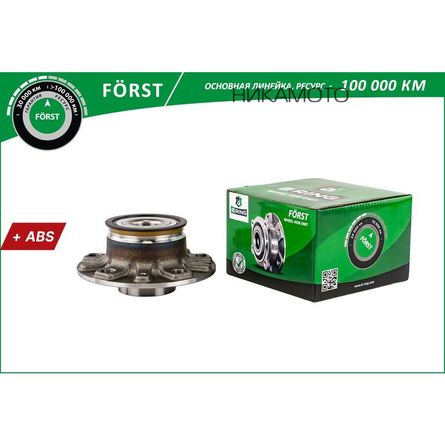 BRING BK1077 Ступица с подшип. в сборе VW Golf V-VI (03-) (задн.) [d=136.5 с ABS] () B-RING FORST