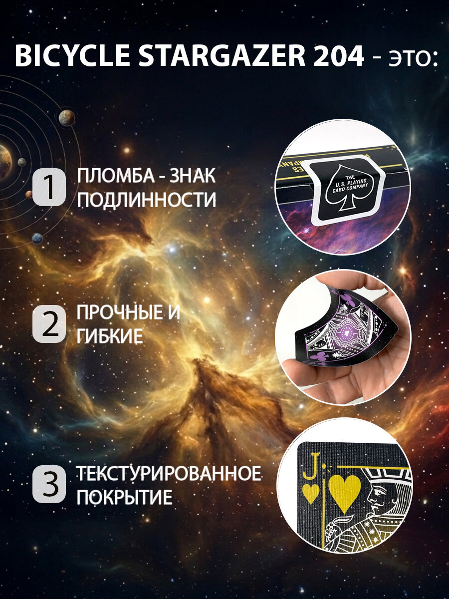 Карты Bicycle Stargazer 204 космический дизайн покерные 54 шт — фото 1