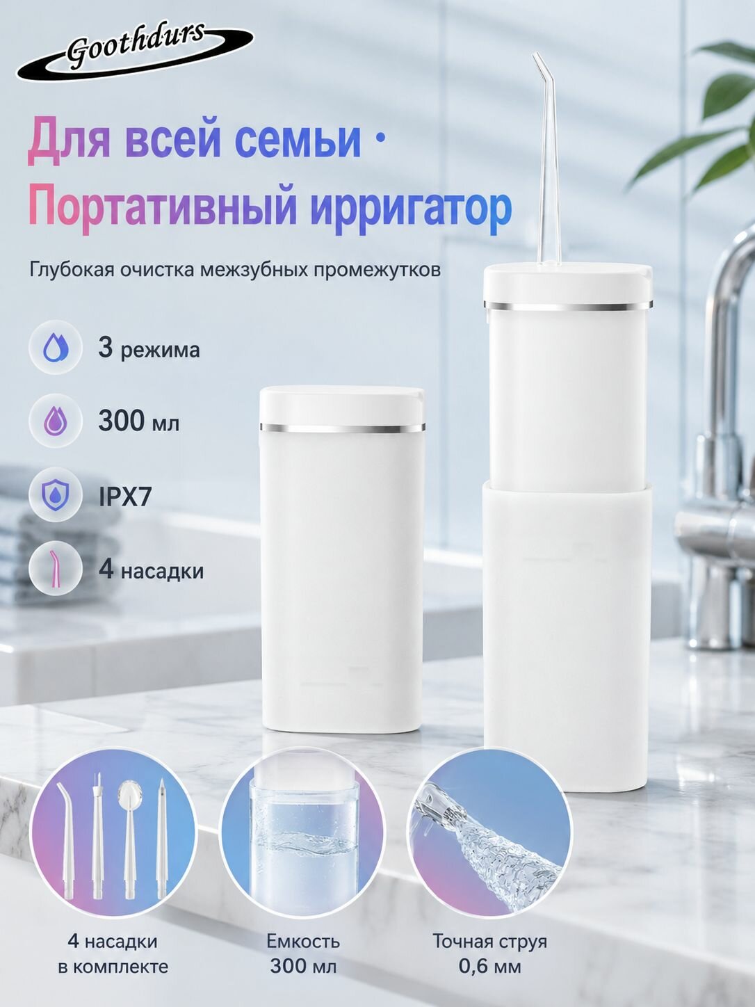 Ирригатор для зубов портативный, 4 насадки, 3 режима, IPX7
