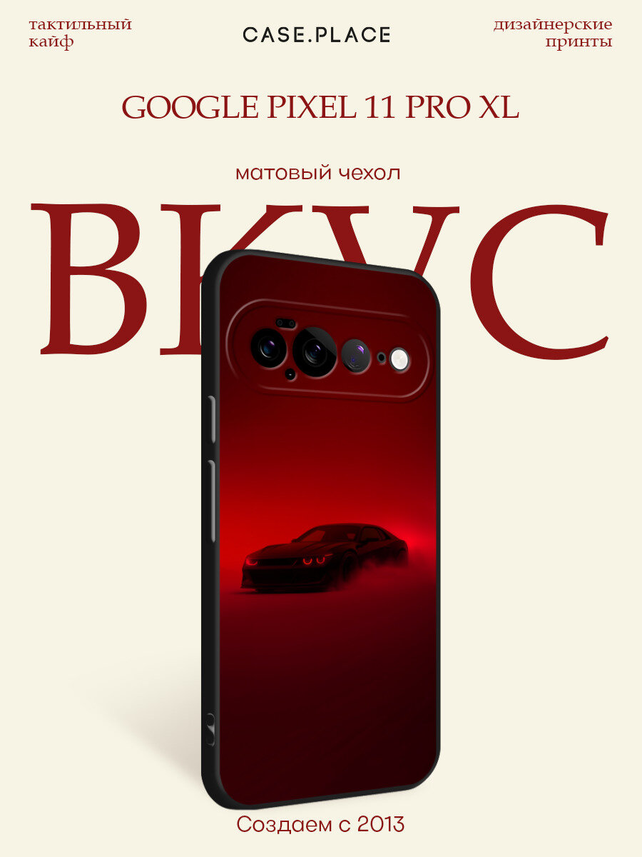 Черный матовый чехол на Google Pixel 11 Pro XL / Гугл Пиксель 11 Про XL с принтом Машина на красном фоне