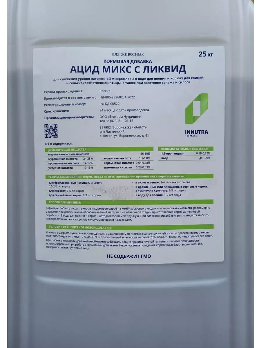 Ацид Микс С Ликвид – жидкий консервант для силоса и зерна