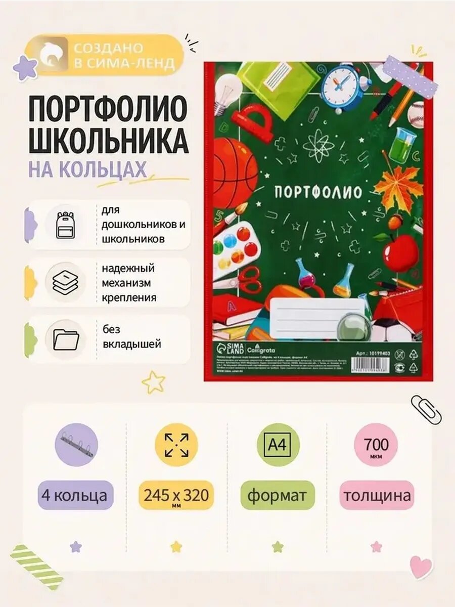 Портфолио для школьников на 4 кольца