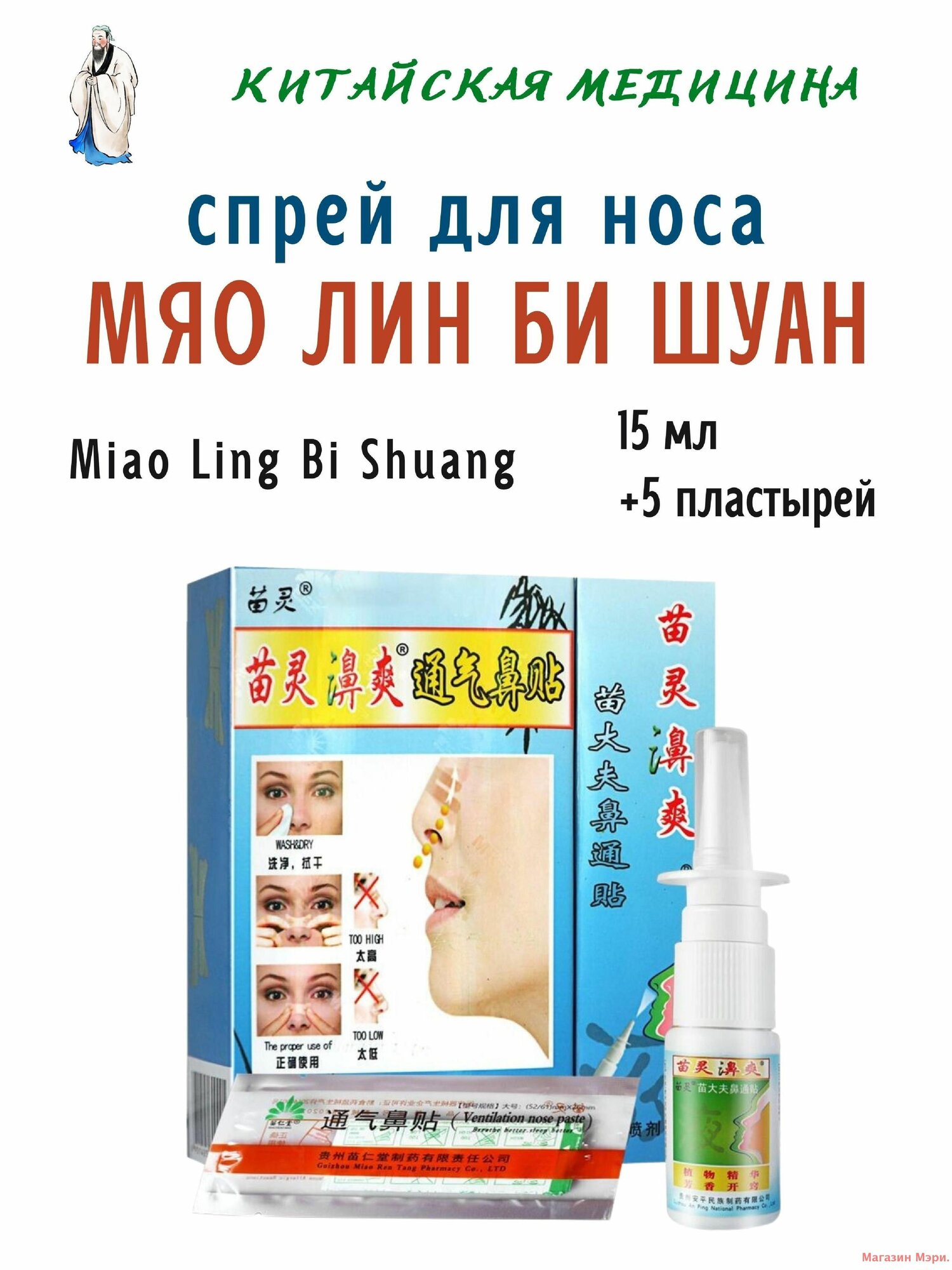 Лечебное средство