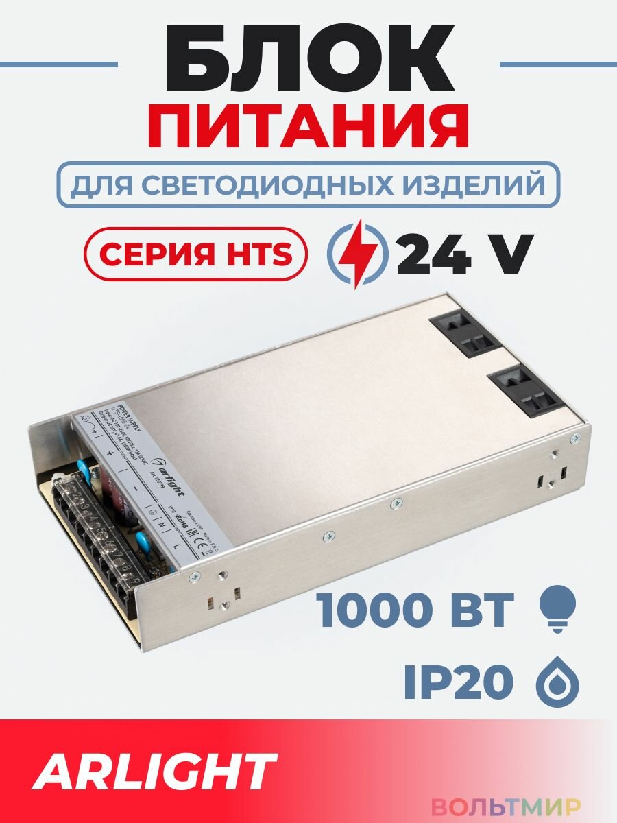 Блок питания HTS-1000-24 (24V, 41.6A, 1000W) (Arlight, IP20 Сетка, 3 года)