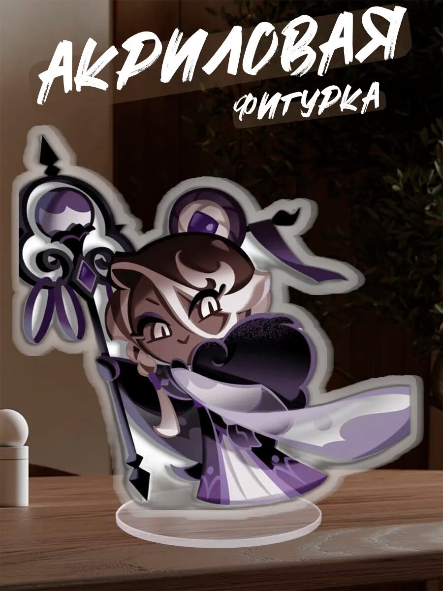 Акриловая фигурка Cookie Run Dreamweaver Cookie