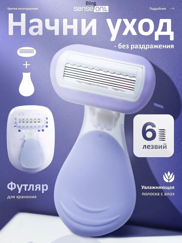 Мини бритва женская многоразовая / станок для бритья женский в футляре, сменная кассета с 6 лезвиями
