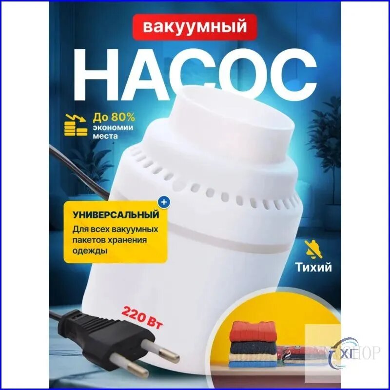 Насос для вакуумных пакетов, вакуумный упаковщик для вещей и одежды, электрический, портативный