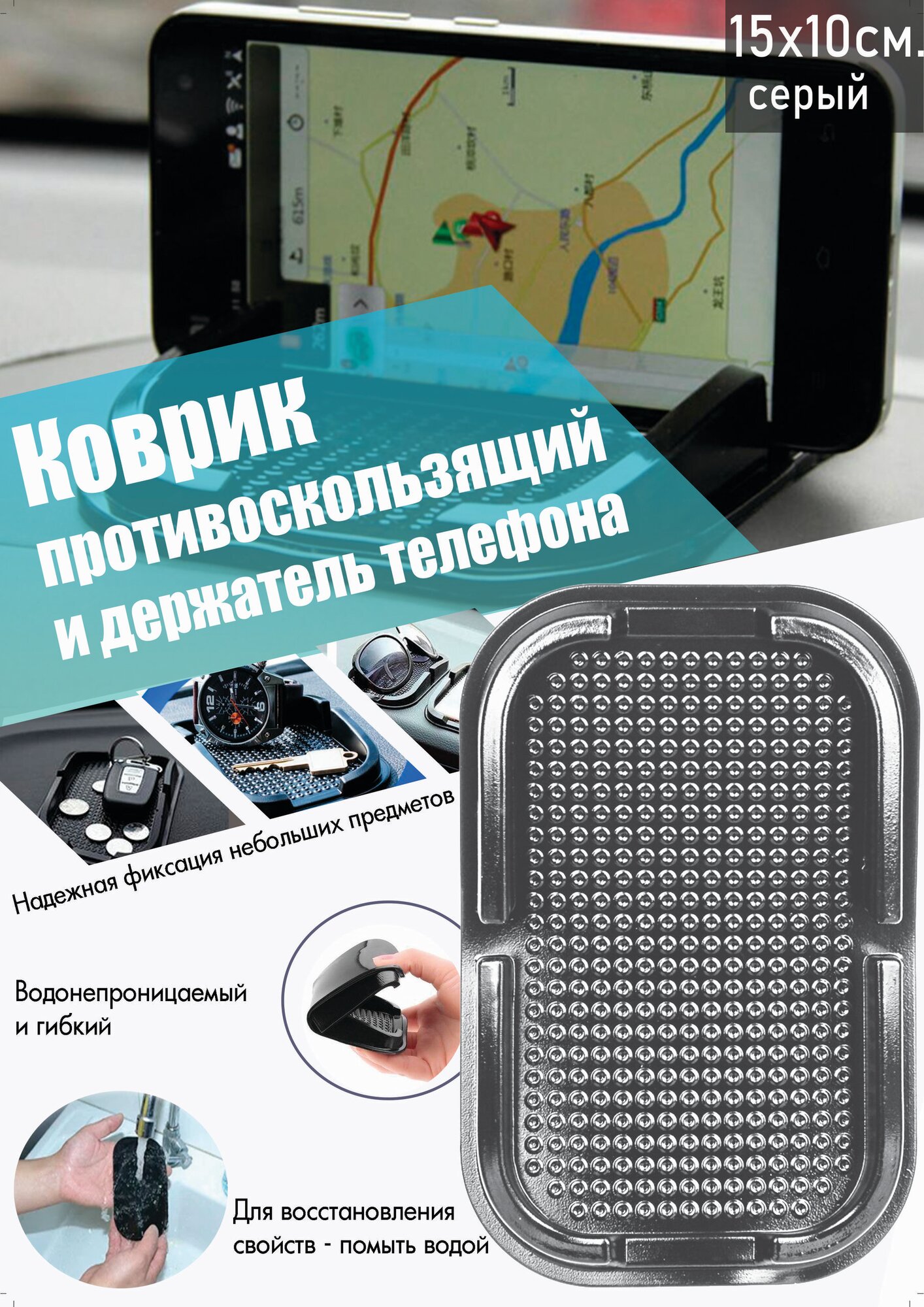 Коврик противоскользящий SKYWAY "Non Slip Mat", с держателем телефона, темно-серый, на приборную панель, 15х10 см.