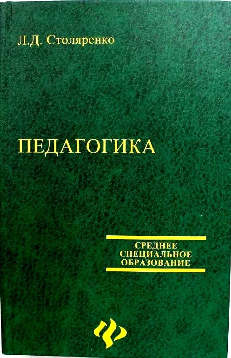 Педагогика