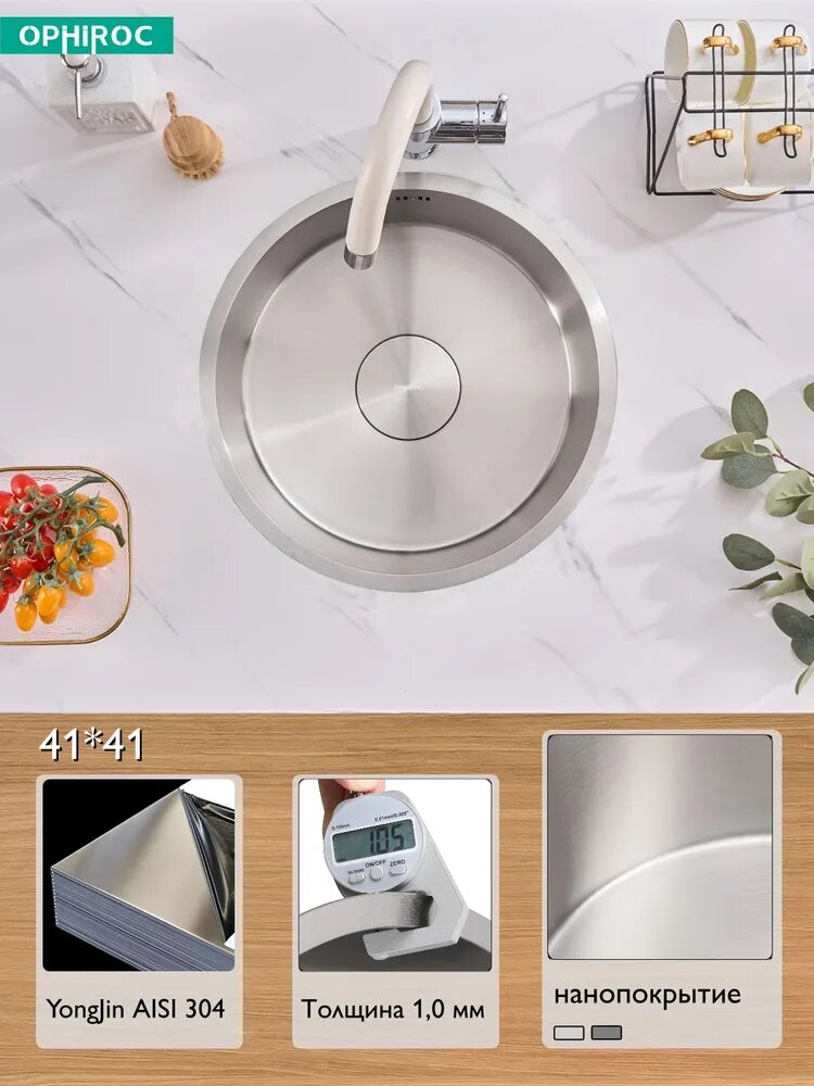 Мойка для кухни нержавеющая OPHIROC/ YongJin AISI304/ Нано-герметизация/ Сатиновый,41*41cm /YP02-41