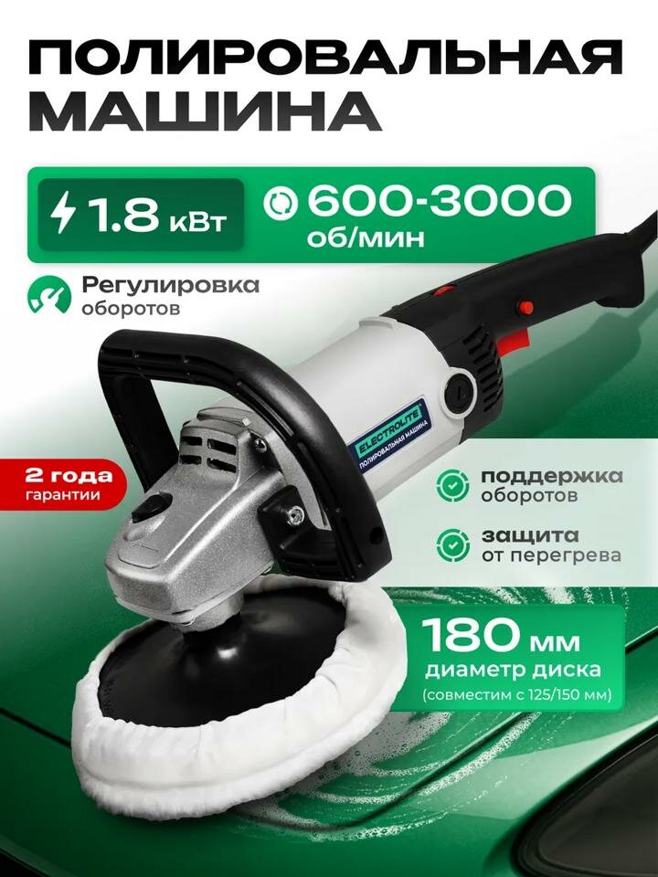 Полировальная машинка электрическая упм 1800е