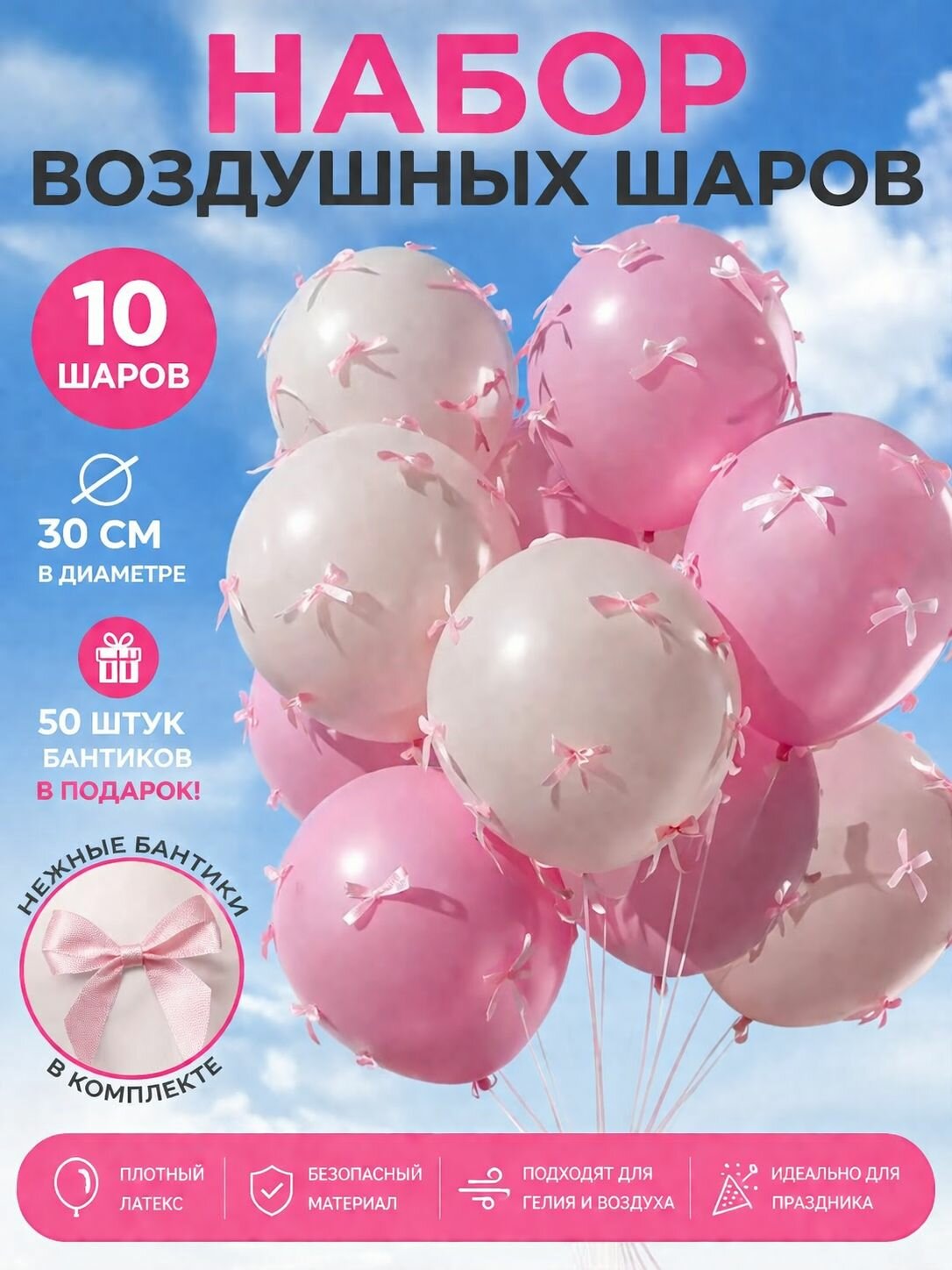 Шары воздушные с бантиками, 10 шт, Воздушные шары пастельные розовый и белый, 30 см, набор для праздника, на день рождения/свадьбу, латексные свадебные шары день рождения шары пастельные тона