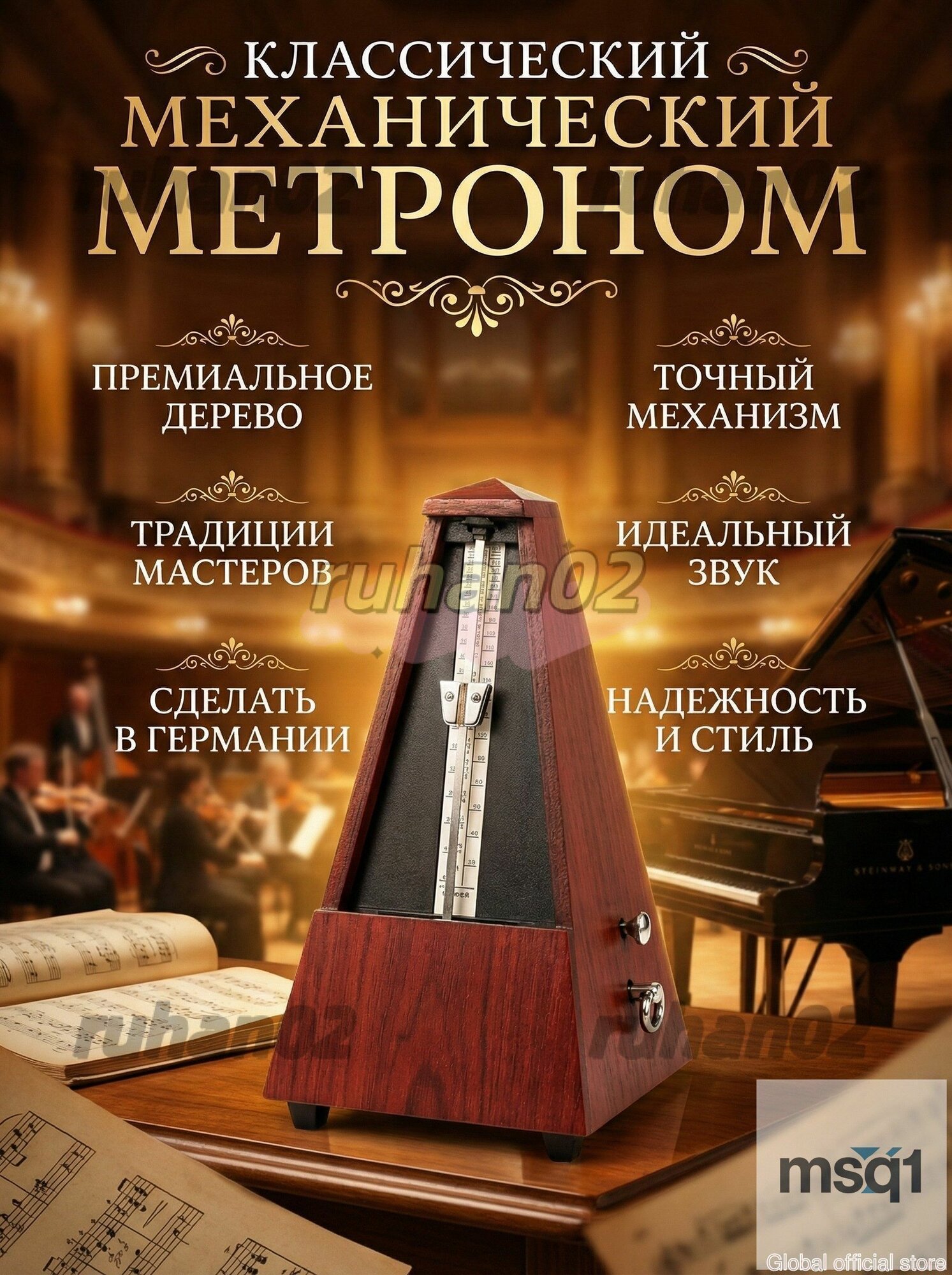 Механический метроном Wittner для фортепиано и других инструментов, коричнево-красный