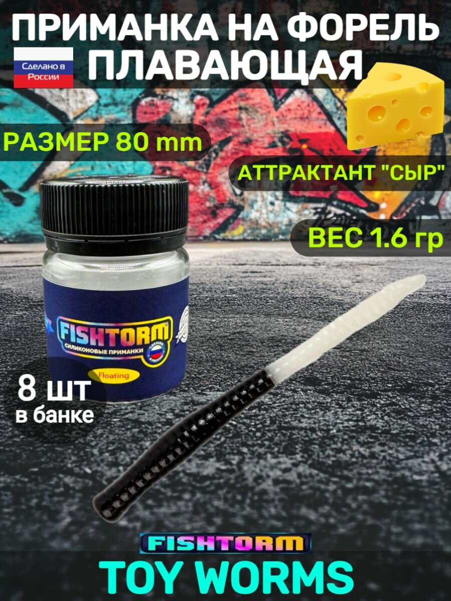 Силиконовые приманки на форель Бобриный хвост 80мм